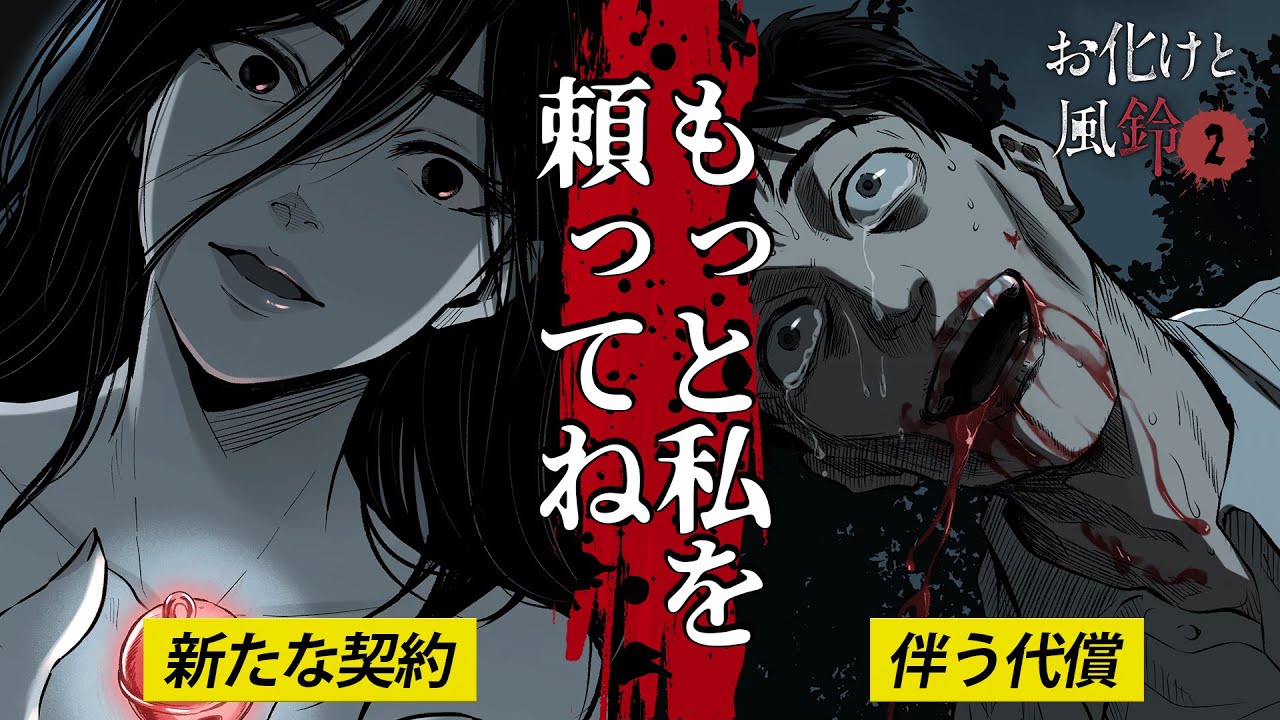 【ホラー漫画】女霊と交わり新たな約束を結ぶ…息子を想う父の愛も虚しく【第46話】 Youtube