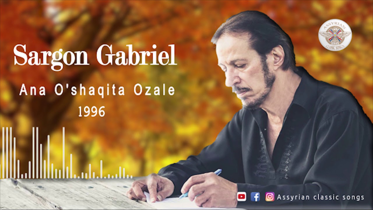 Sargon Gabriel Ana O'shaqita Ozale 1996 - YouTube