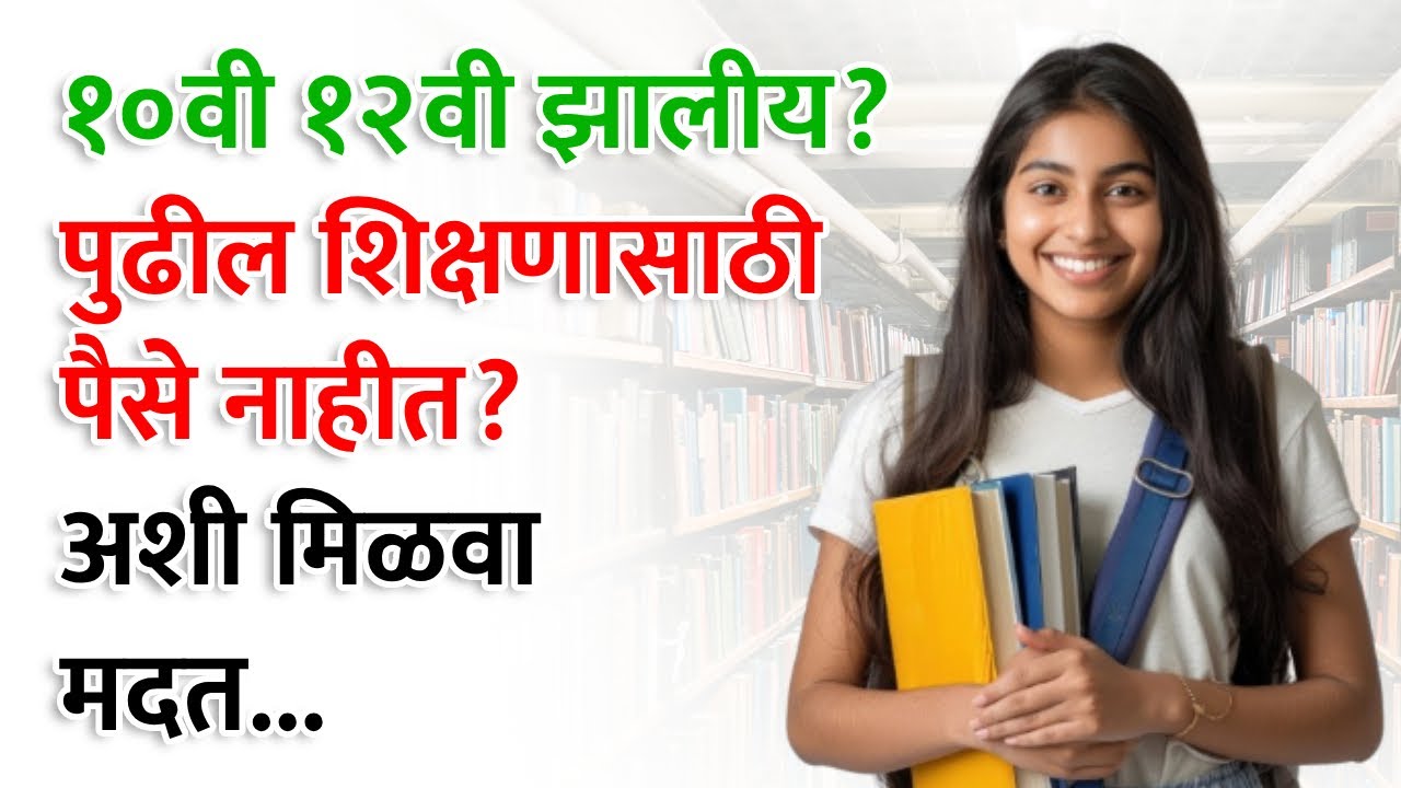 दहावी - बारावीच्या गुणवंत विद्यार्थ्यांसाठी दैनिक प्रभात शिष्यवृत्ती योजना | Digital Prabhat ...