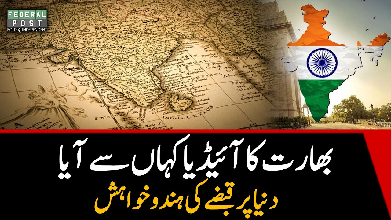 The origin of Bharat - Hindu ideology of world rule - YouTube