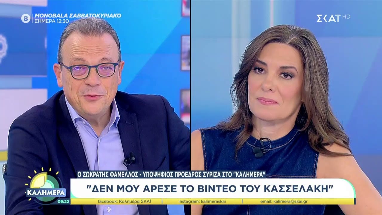 Ο Σωκράτης Φάμελος μας μιλά για το βίντεο του Κασσελάκη και την ...