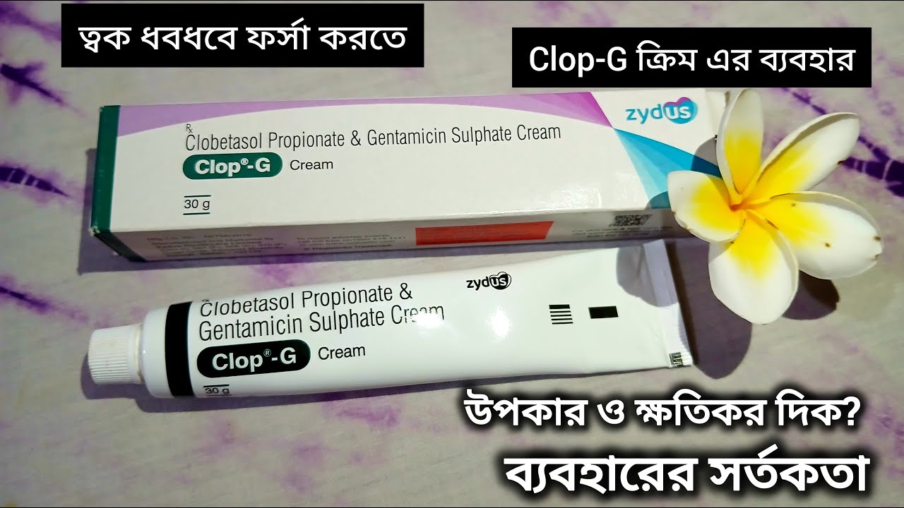 Clop-G Cream এর কাজ কি || কেন ব্যবহার করা হয় || Clop-G Cream Review ...