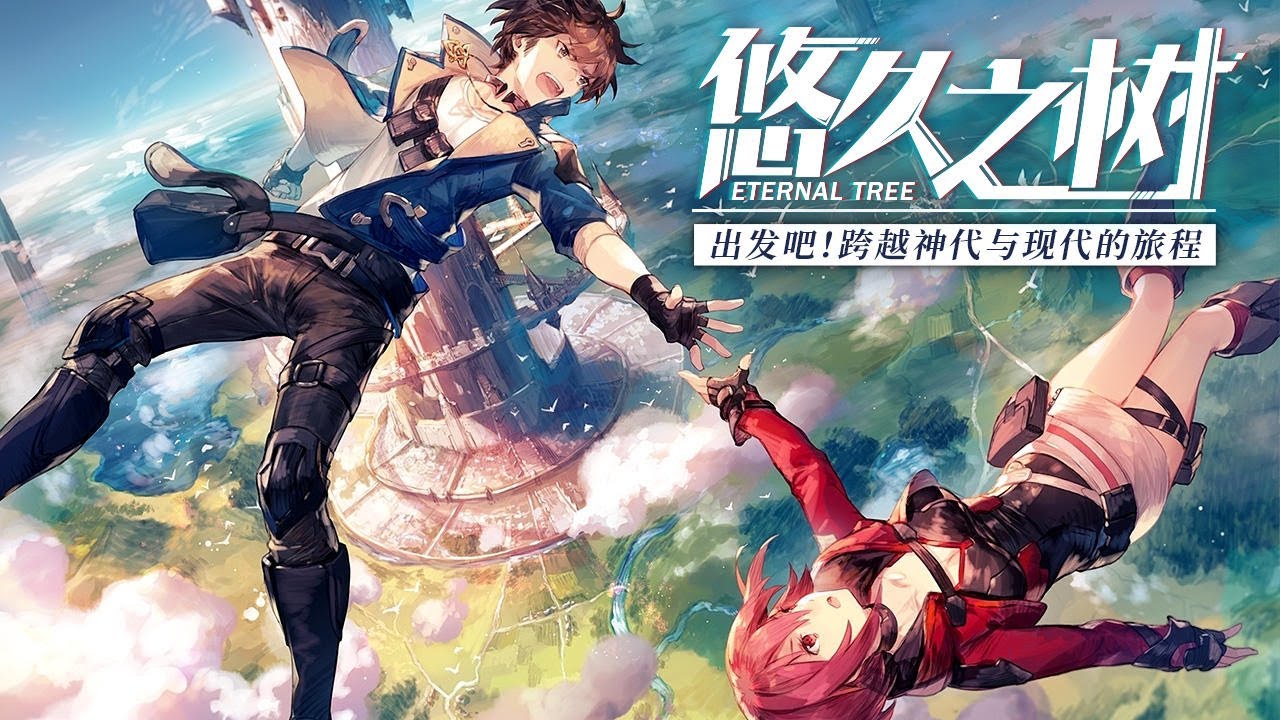 New Mobile Game:《Eternal Tree》 PV (Open Beta 24/11 11:00AM GMT +8 ...