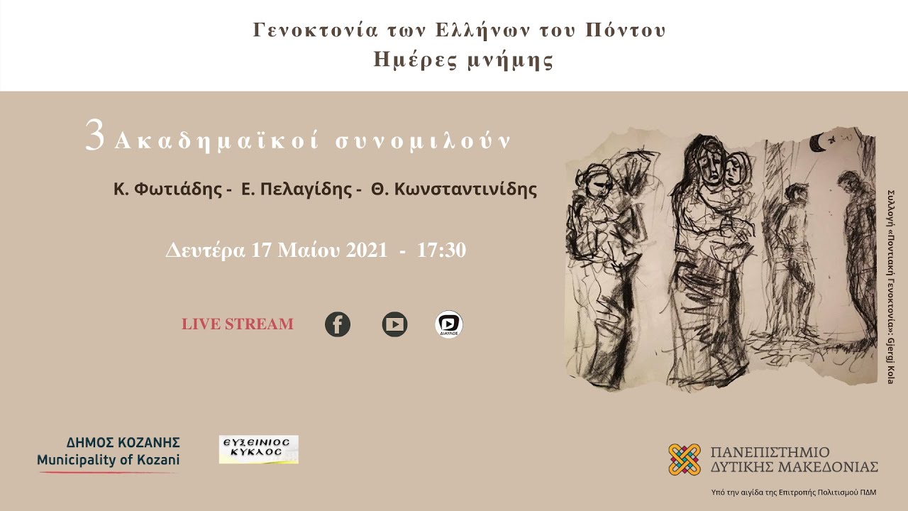 Γενοκτονία των Ελλήνων του Πόντου | Ημέρες Μνήμης | 3 ακαδημαϊκοί ...
