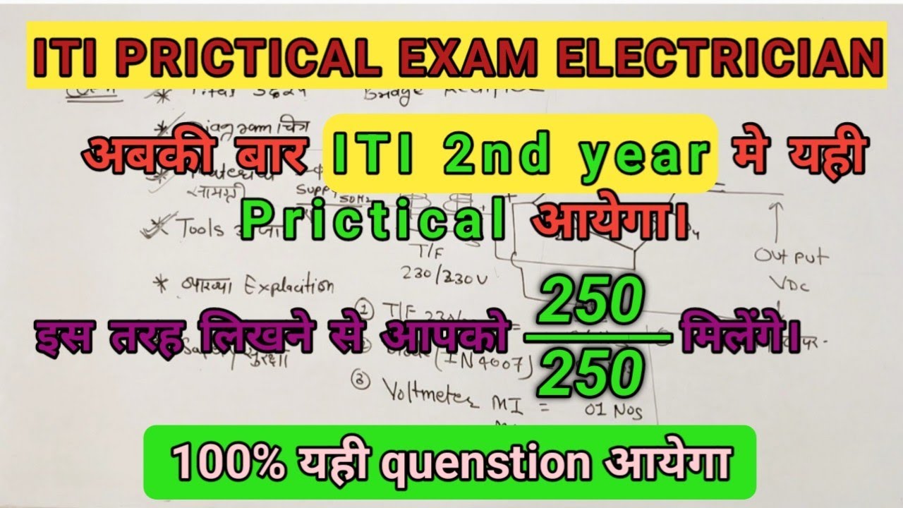 ITI 1&2 Year Practical Question Paper 2024 ll ITI practical Exam ...