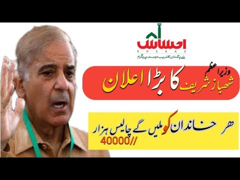 Ehsas program 2023 || ehsas program || ehsas program in pakistan how to apply - YouTube