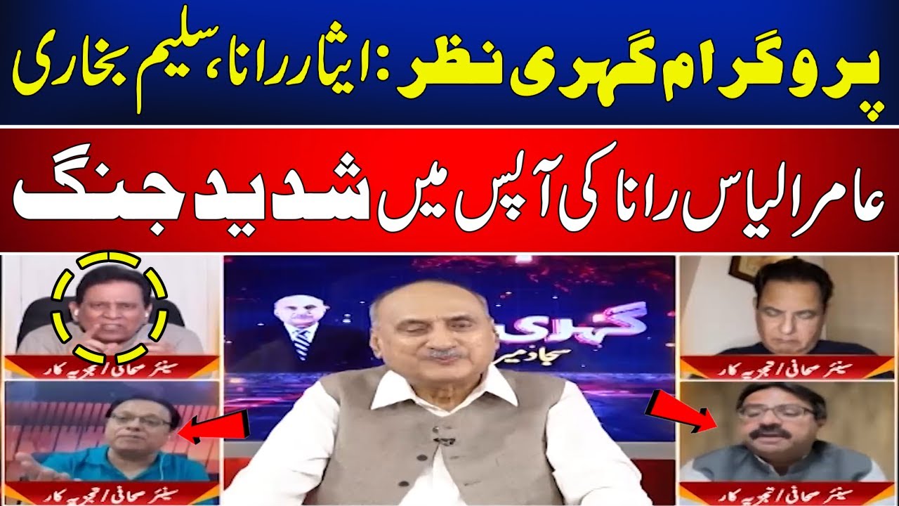 Heavy Fight In Live Show | Gehri Nazar with Sajjad Mir | Newsone | Isar ...