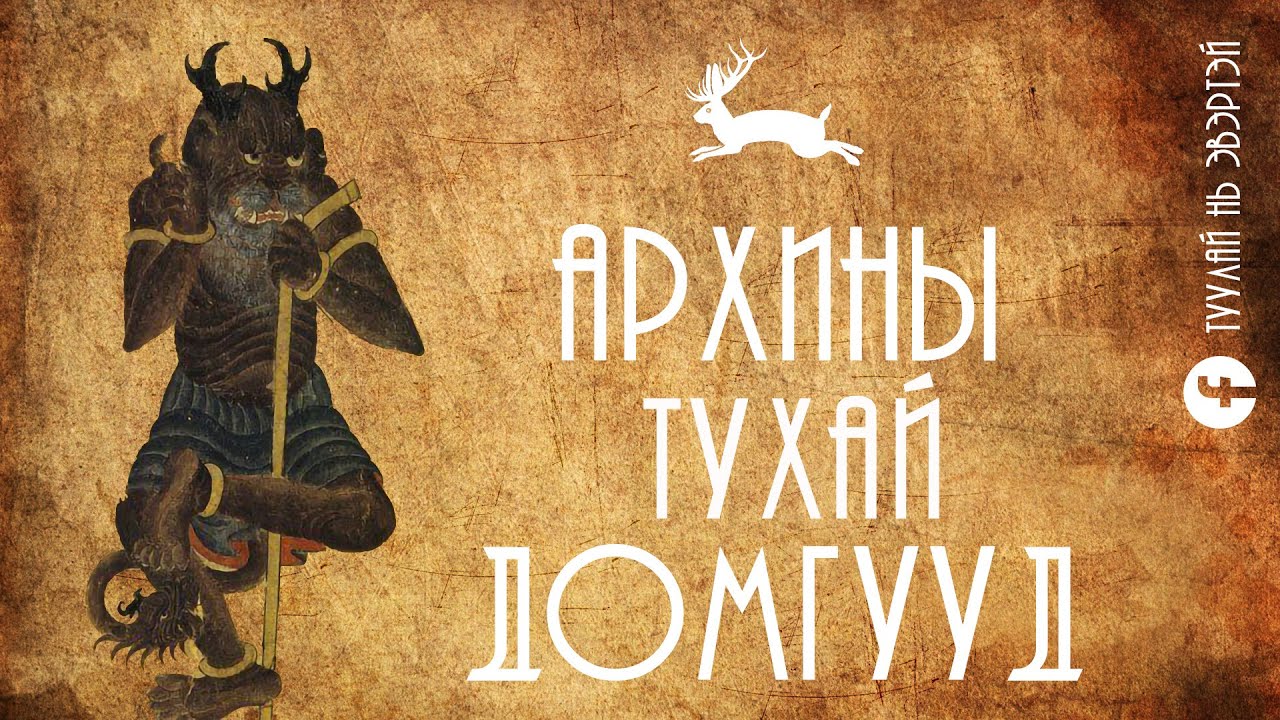 Архины тухай домгууд Youtube