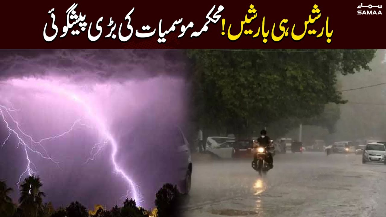 Heavy Rain Prediction By Met Office | Pakistan Weather Update | Samaa ...