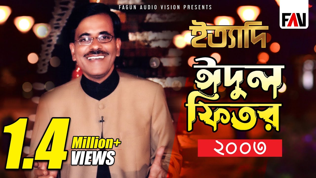 Ityadi - ইত্যাদি | Hanif Sanket | Eid-ul-fitr episode 2003 | Fagun ...