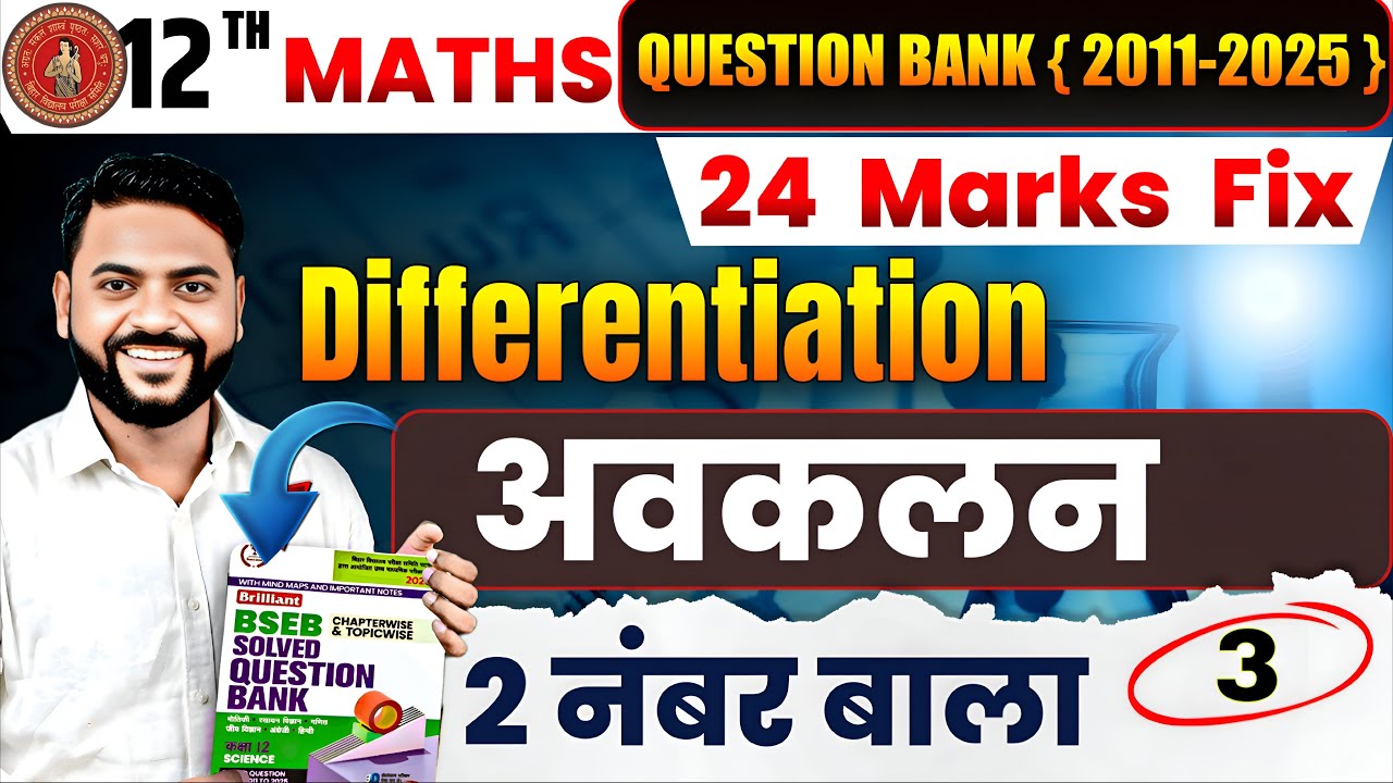 Differentiation class 12 important question |Differentiation class 12 ...