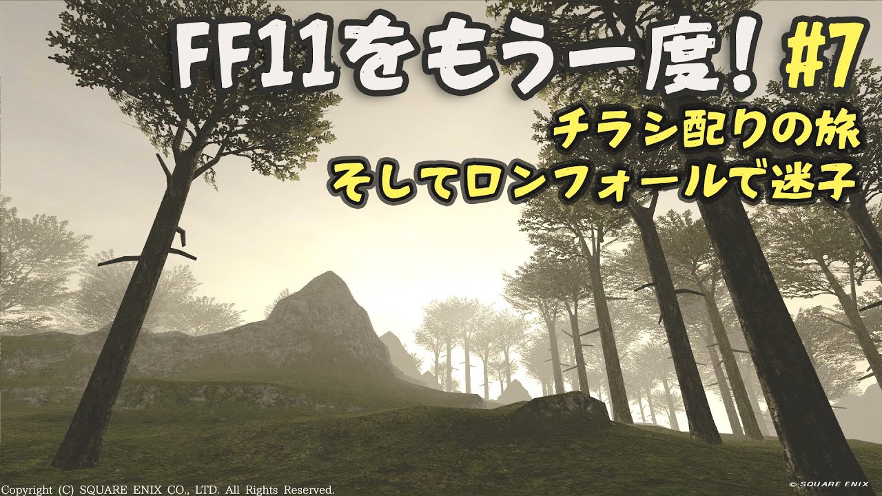 FF11をもう一度！#7 - YouTube