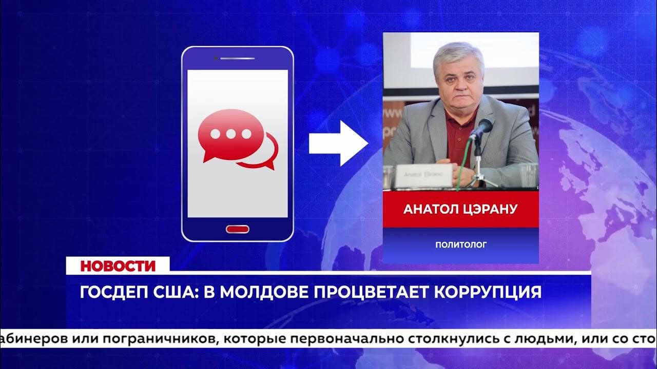 Госдеп США В Молдове процветает коррупция Youtube