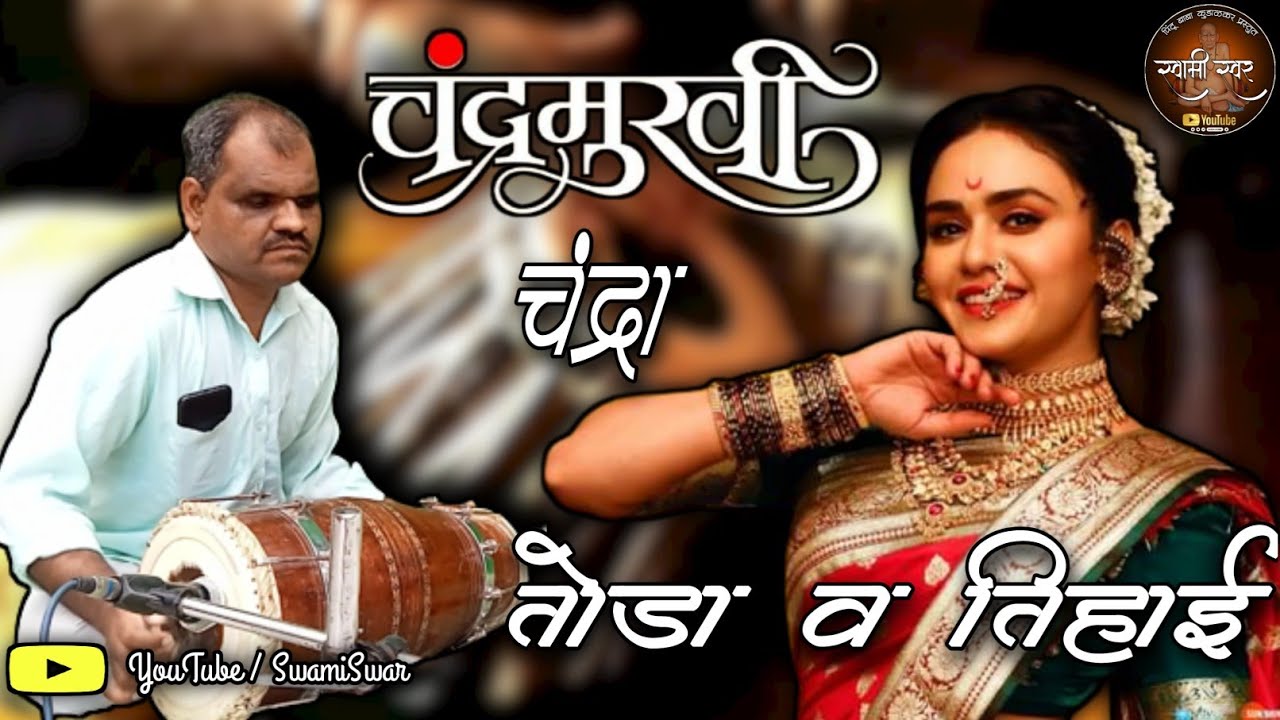 Chandra Official Song | Chandramukhi | Toda & Tihai | Pintubaba ...