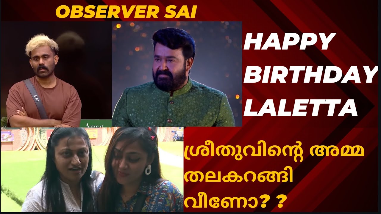 BigBoss Season6 | Epi; 73| HAPPY BIRTHDAY LALETTA😘| Sijo വെറും ഒരു ...