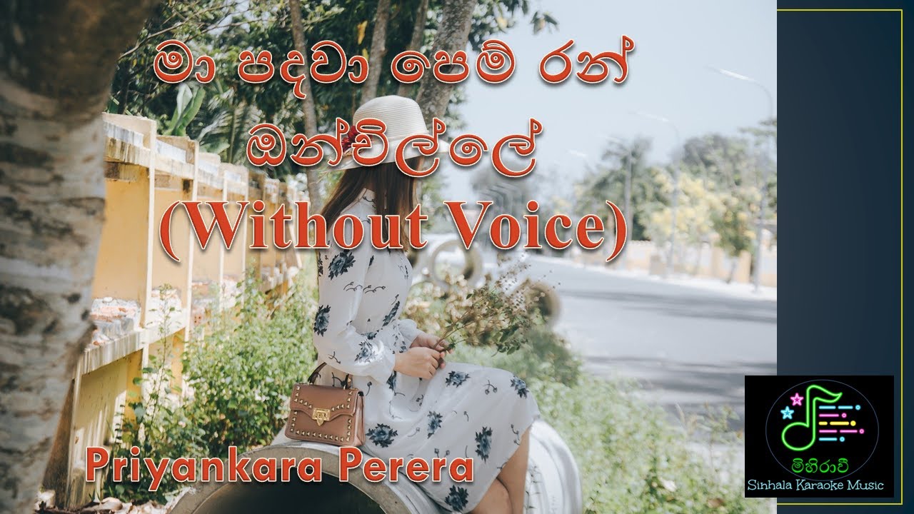 Maa padawa ran onchille Priyankara Perera(Without Voice) Sinhala ...