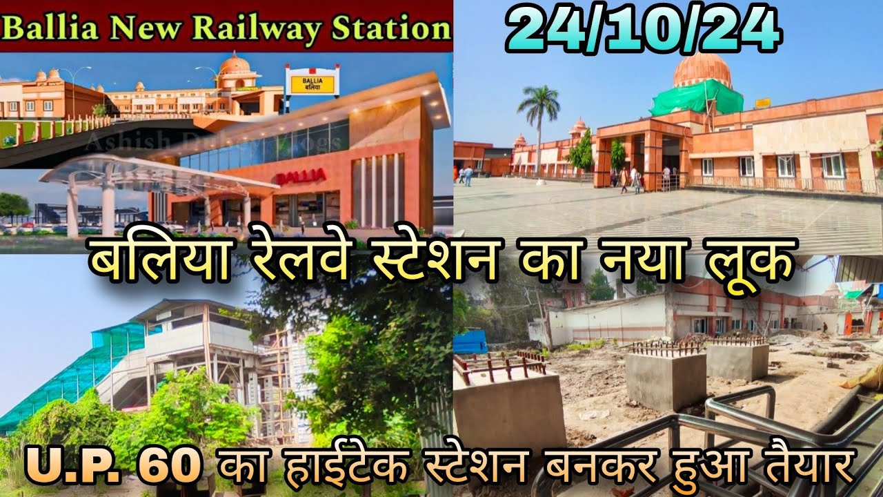 Ballia Railway Station | Ballia Station | U. P. 60 का हाईटेक स्टेशन ...