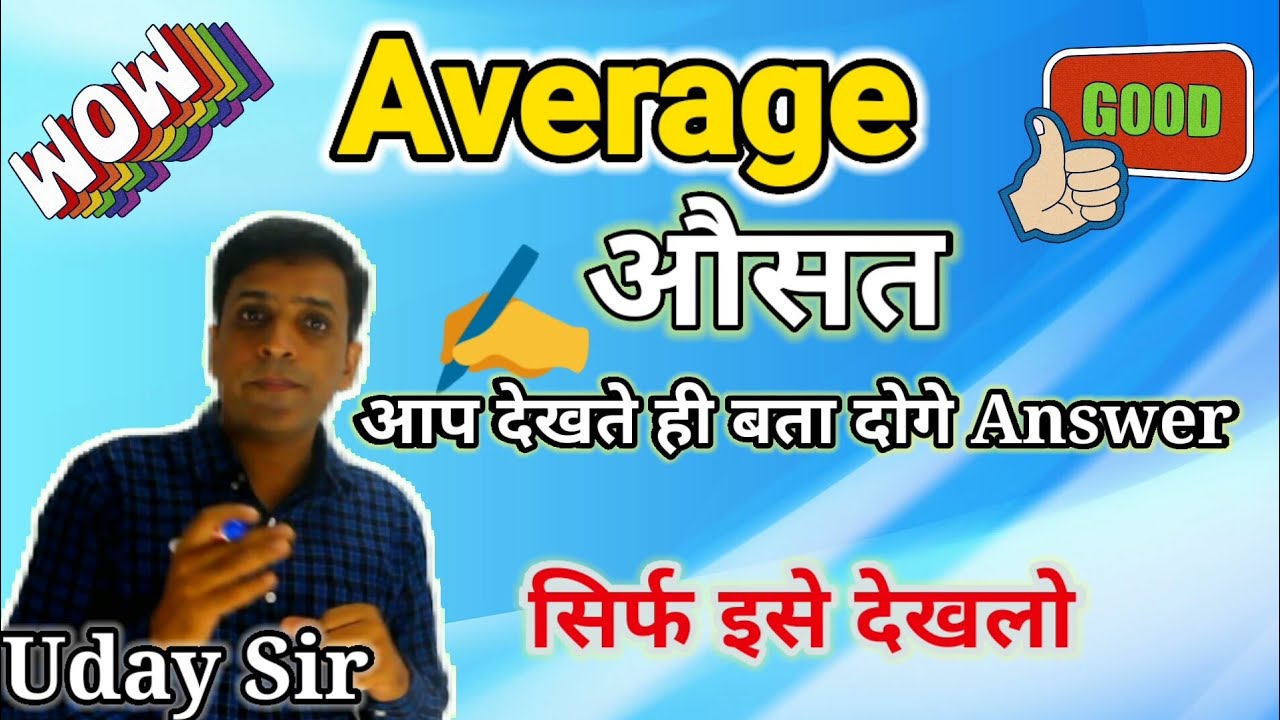Average Tricks And Shortcuts 2 Average Short Tricks In Hindi SSC CGL average-tricks-and-shortcuts-2-average-short-tricks-in-hindi-ssc-cgl