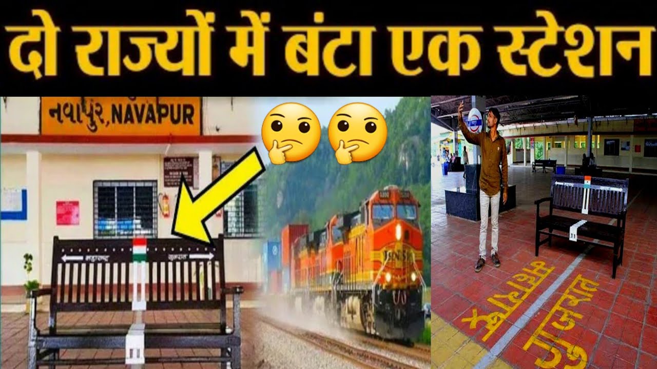Navapur Railway Station Sharing Maharashtra Gujrat Border | Unique ...