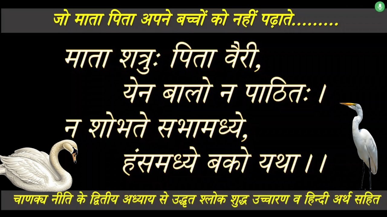 कौनसे माता पिता बालक के शत्रु होते हैं, Mata shatru pita bairi sanskrit ...
