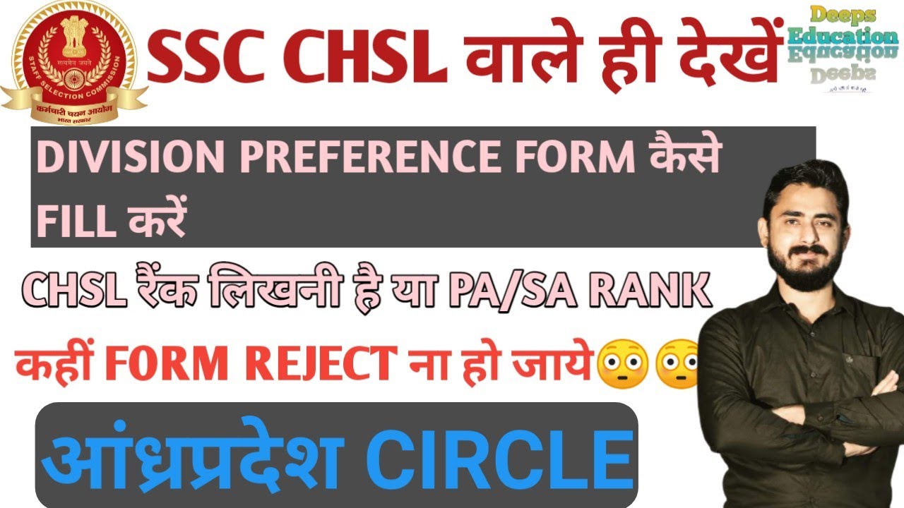 DIVISION preference form || How to fill #ssc #chsl #chsl2018 #pa #sa # ...
