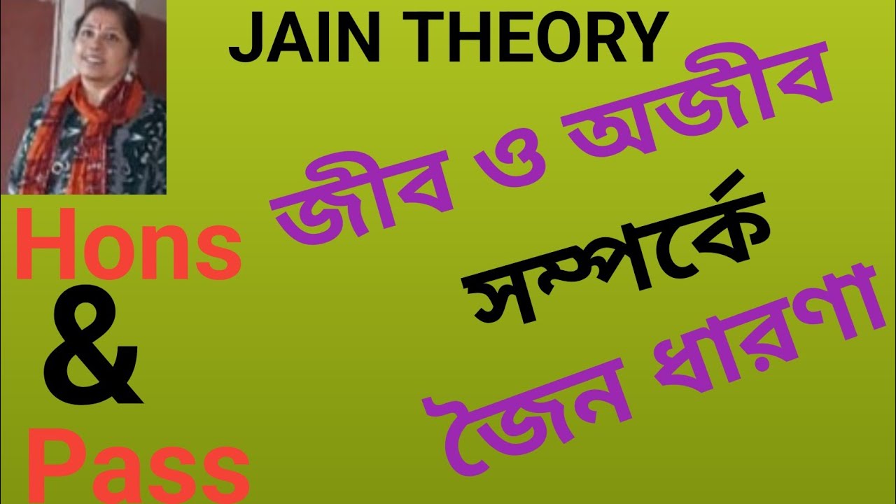 INDIAN PHILOSOPHY| জীব ও অজীব সম্পর্কে জৈন মতবাদ| JIVA & AJIVA- IN JAIN ...