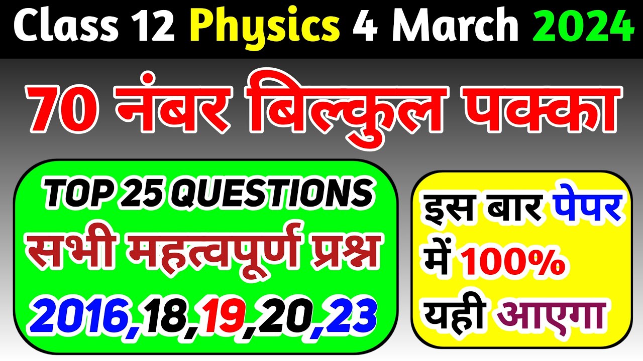 Class 12 Physics Important Questions in One Shot / Physics Important Questions Class 12 2024 ...
