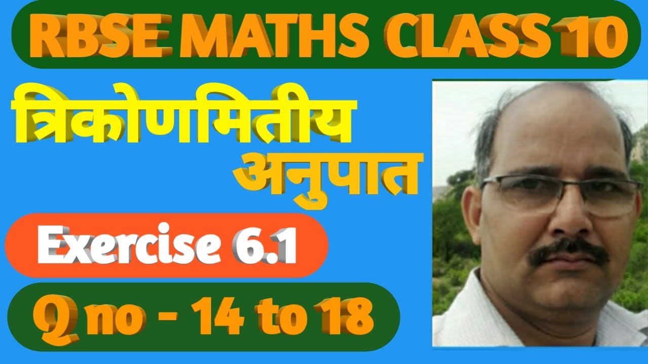 Rbse Class 10 Maths Chapter 6 YouTube rbse-class-10-maths-chapter-6-youtube