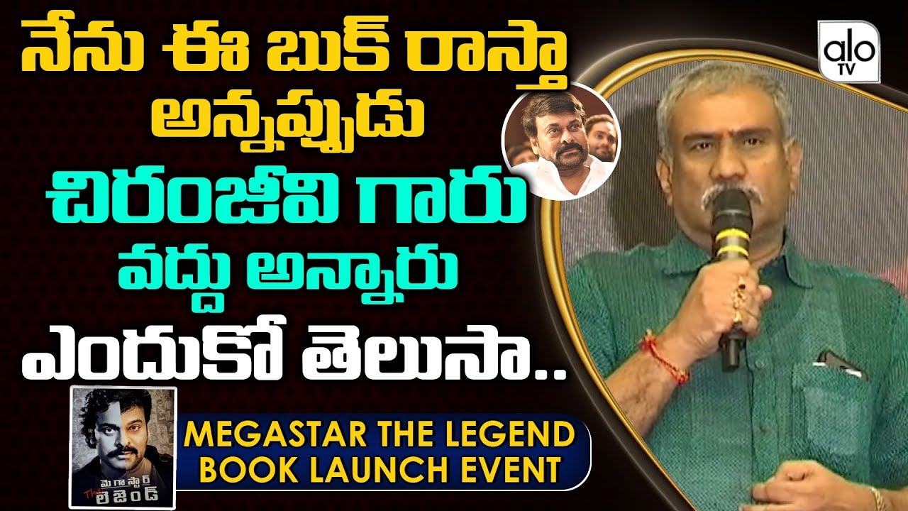 Writer Vinayak Rao Speech At Megastar The Legend Book Launch | Ram ...