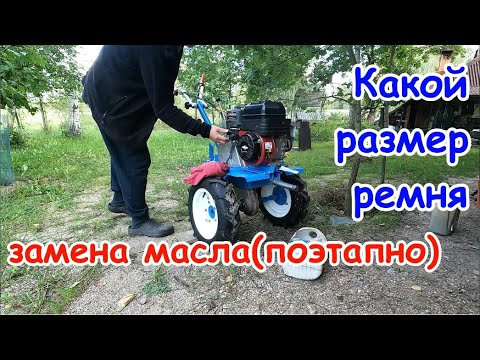 Ремень для роторной косилки Заря. Замена масла в двигателе мотоблока ...