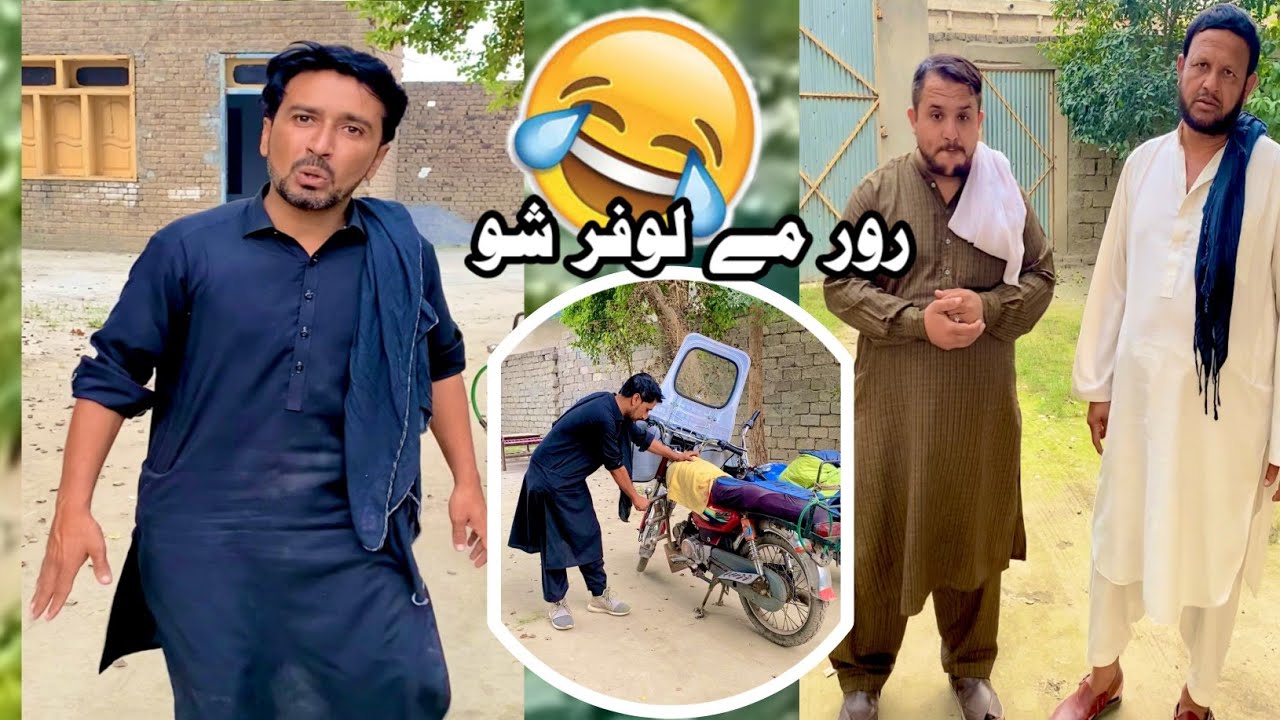 Ror me lofar sho | pashto funny video | drama 2023 😂 by shabqadar kpk ...