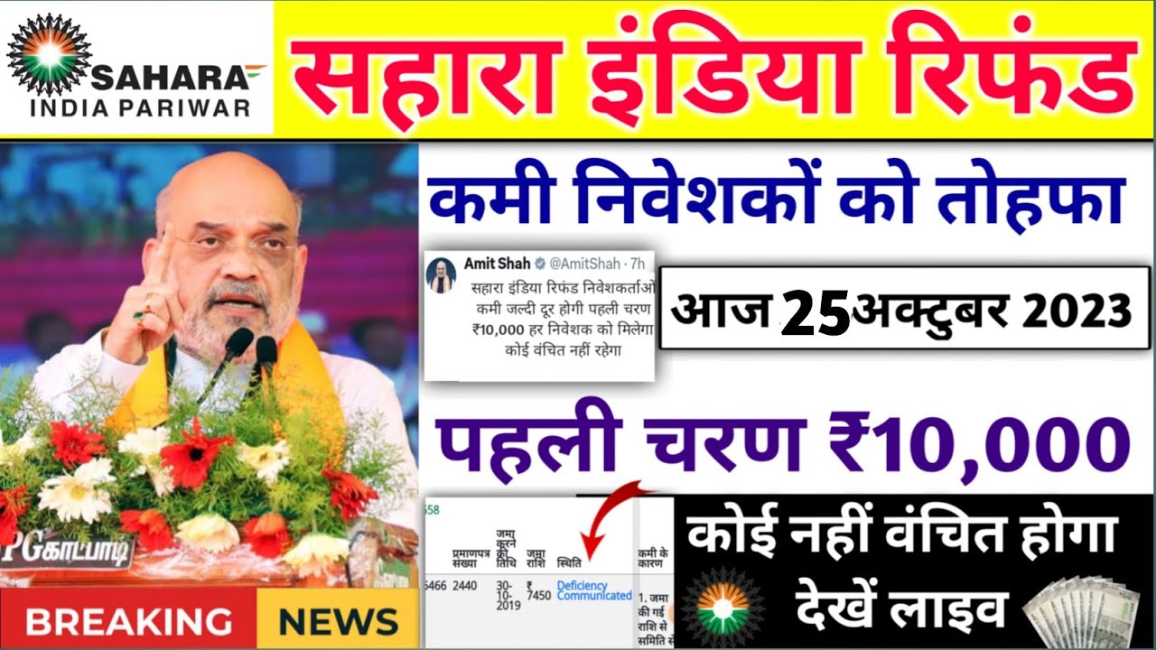 sahara india refund। sahara india refund latest news। sahara india ...