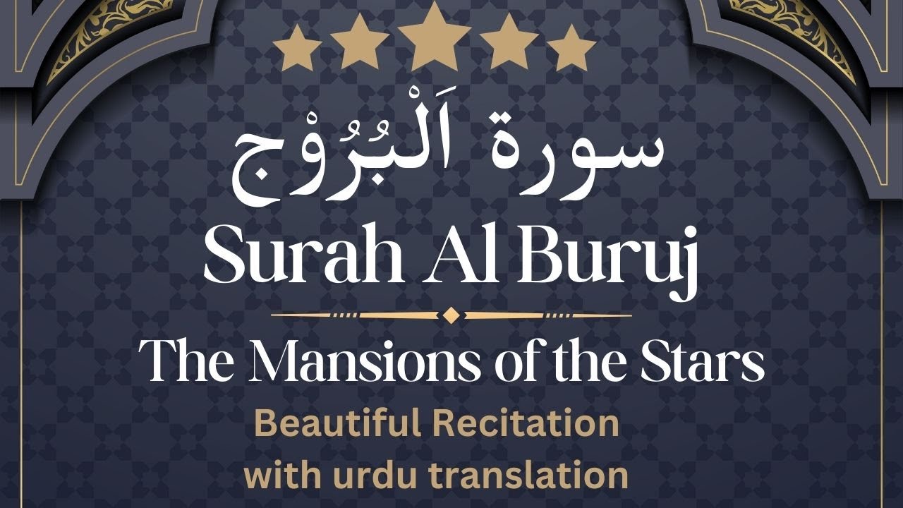 Surah Al Buruj ( سورۃ اَلْبُرُوْج ) | The Constellations | Surah Al ...