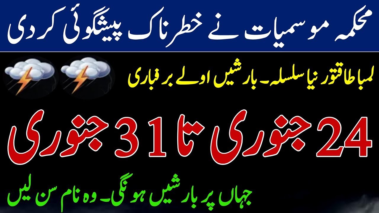 Tomorrow weather Pakistan | pak weather update | Weather Forecast for ...