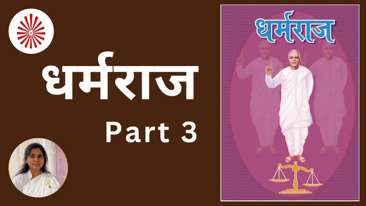 Dharamraj Part 3 | Book Reading - YouTube
