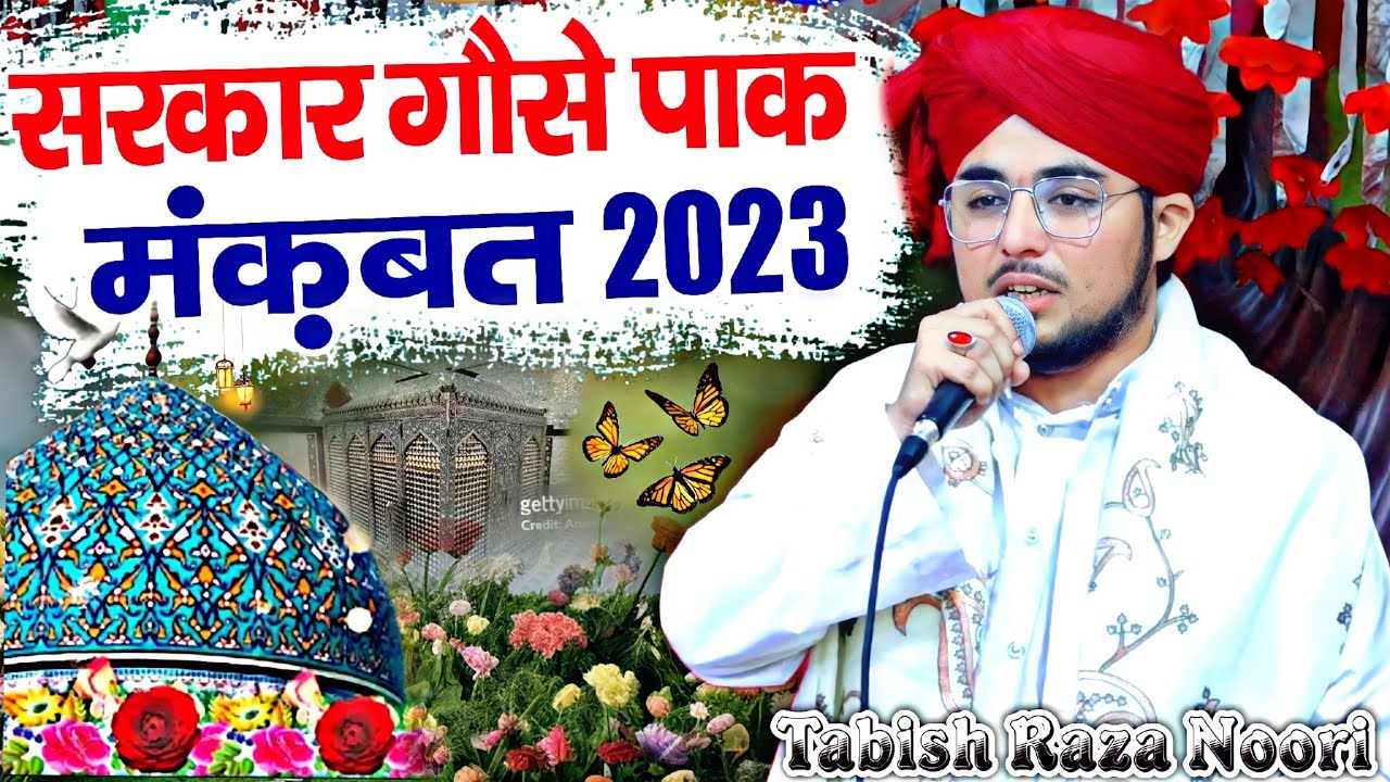 Gose Pak Ki Manqbat 2023 by Tabish Raza Noori New Naat 2023 Gose Azam ...