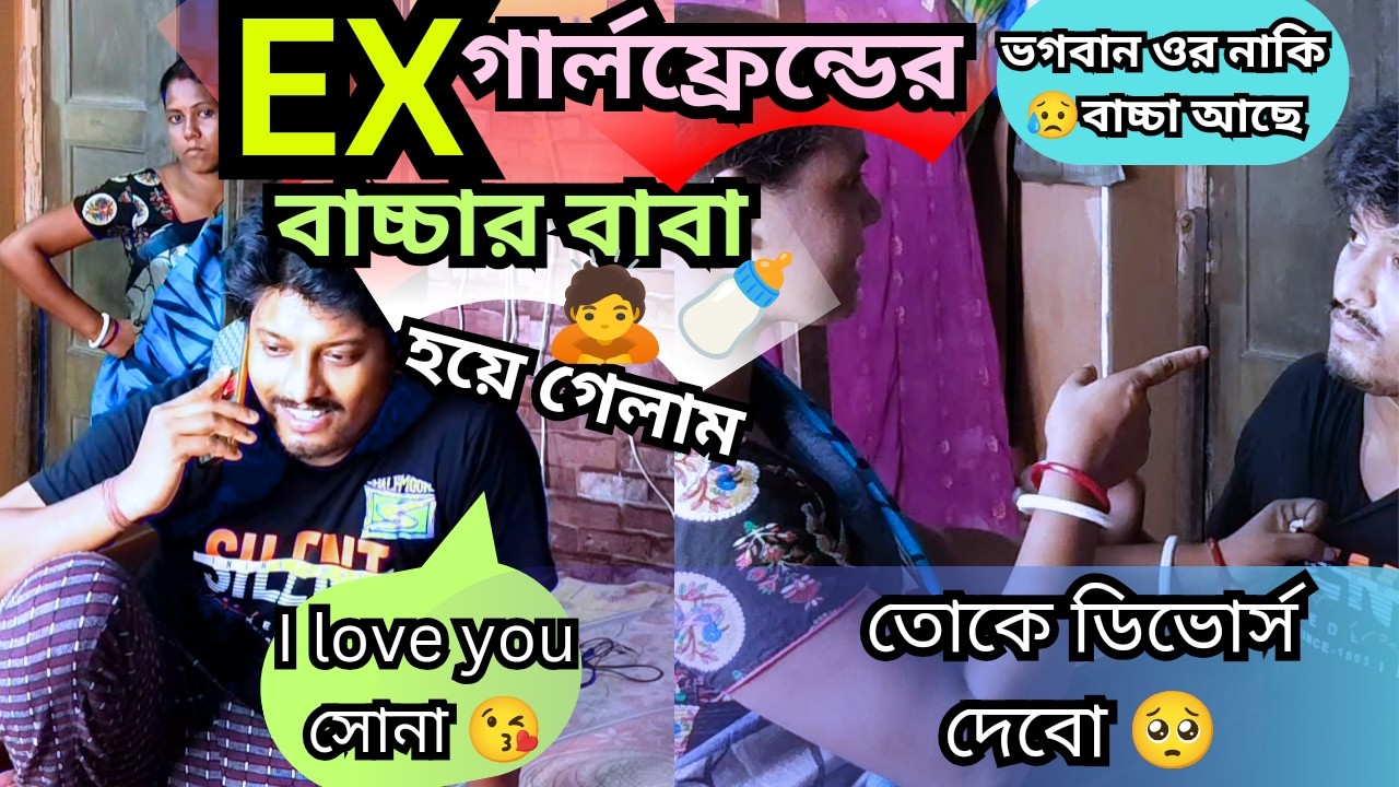 EX girlfriend এর বাচ্চার বাপ হলাম আমি 🙇🍼||Ex girlfriend call prank on ...