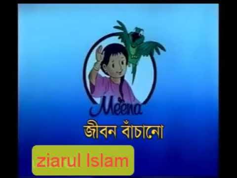 Meena Cartoon Bangla Episodes 01@Munni Khatun - YouTube