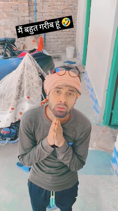 मैं बहुत गरीबहूं 🤣 #comedy #funny #humor #comedia #memes #video #nirmalsaajan #trending - YouTube
