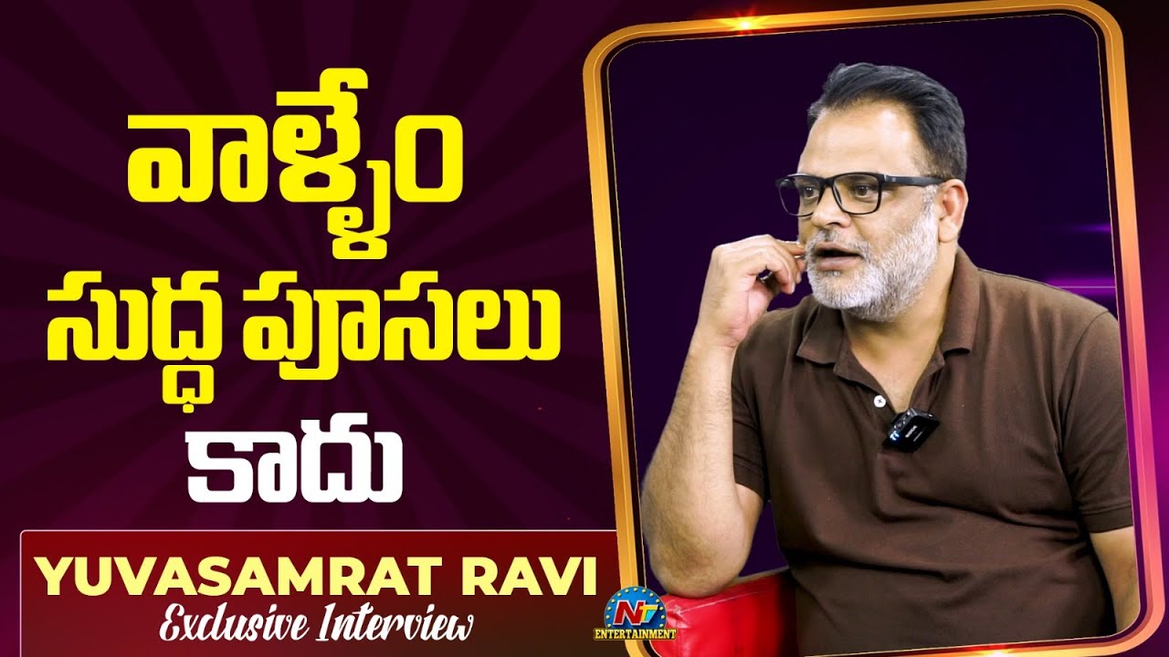 Yuvasamrat Ravi about Amardeep,Sri Satya | Exclusive Interview ...