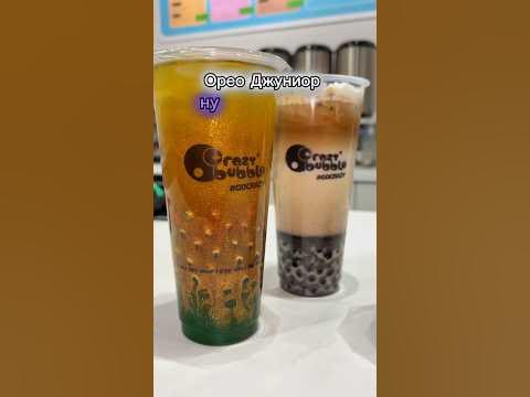 Лучшее БАБЛ ТИ😍😍😍 #обзор #кафе #еда #вкусно #кофе #bubbletea #баблти # ...