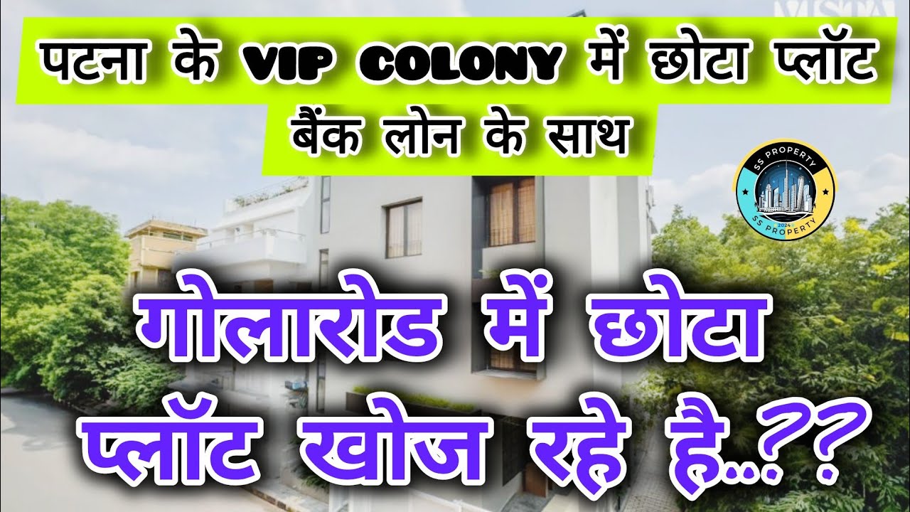 #पटना के vip colony में छोटा प्लॉट/Jameen 🤗🤗 || #video #plot # ...