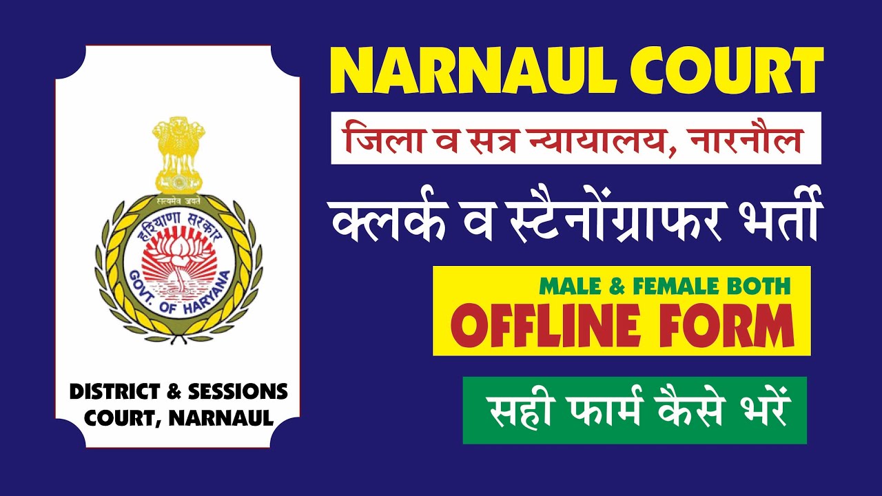 जिला न्यायालय, नारनौल I District & Sessions Court Narnaul l Offline ...