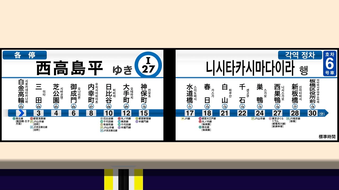 【LCD再現】都営三田線 白金高輪→西高島平 6500形 走行音 / Toei Mita Line LCD(Series 6500 ...