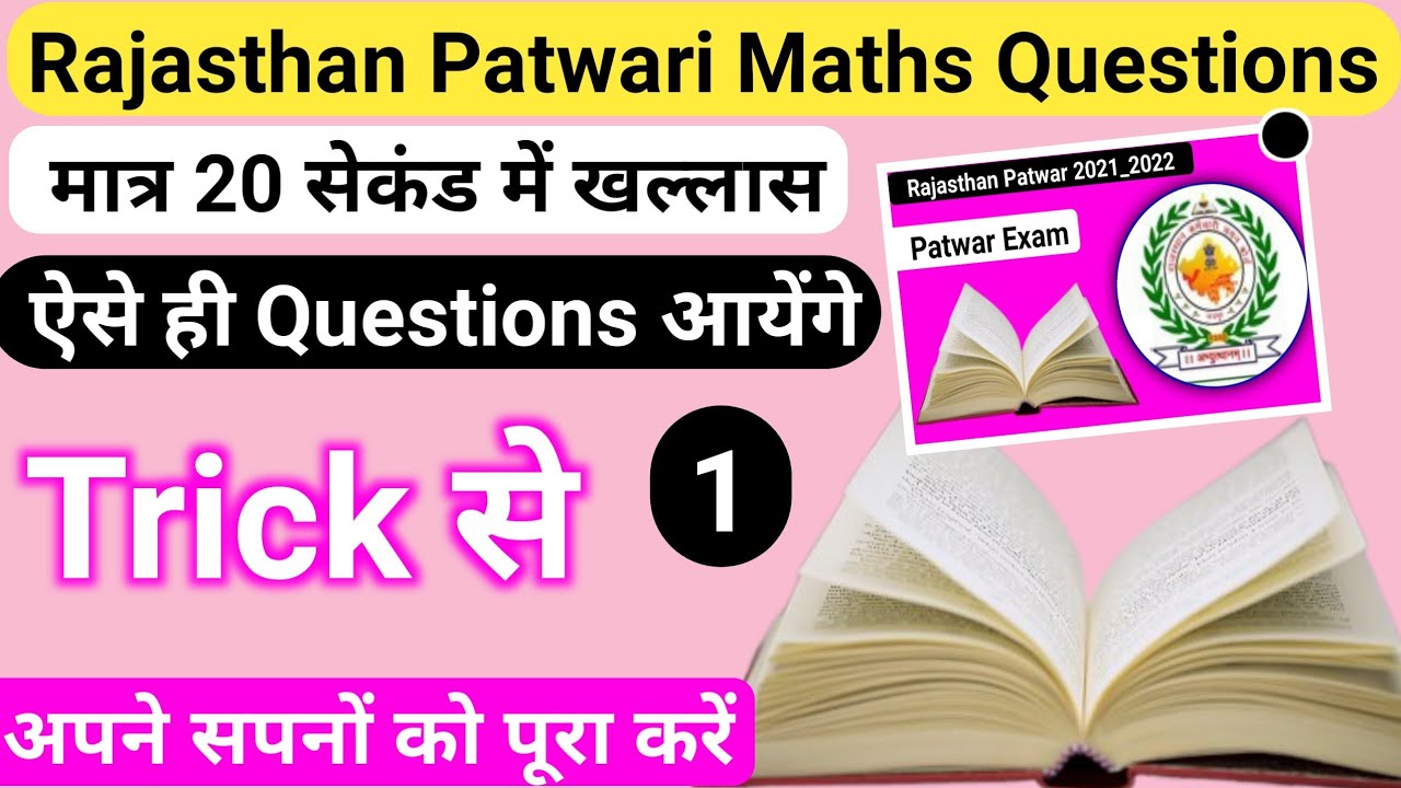 Rajasthan Patwari Maths Test Online Rajasthan Patwari Maths Question rajasthan-patwari-maths-test-online-rajasthan-patwari-maths-question