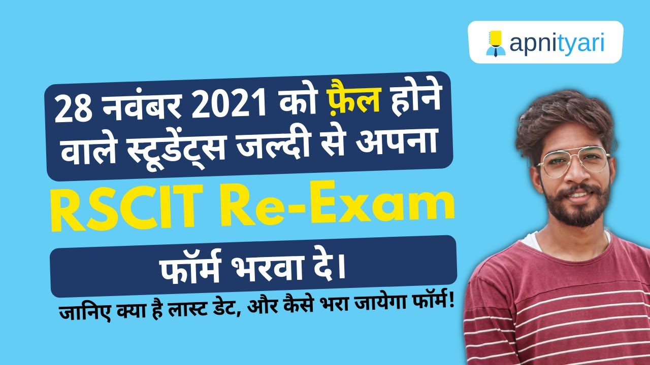 Re Exam Form for RSCIT | How to Apply RSCIT Re exam form | RSCIT Re ...