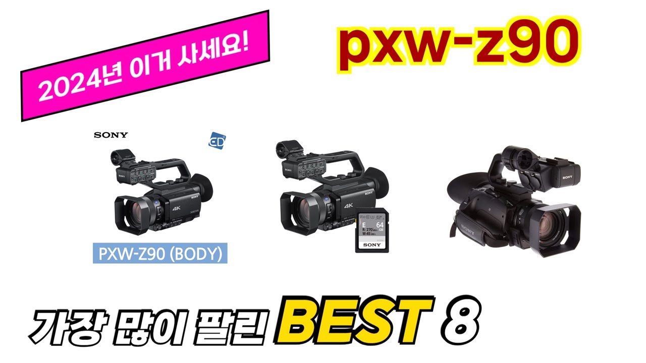 pxw-z90 추천 순위 TOP 8 가격, 구매평, 구입처 정보 - YouTube