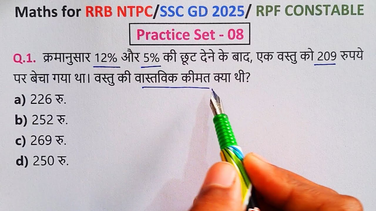 Ssc Gd Maths 2025 Practice Set 08 Sscgd Maths Class 2025 Ssc Gd Maths Practice 2025 Ssc Gd