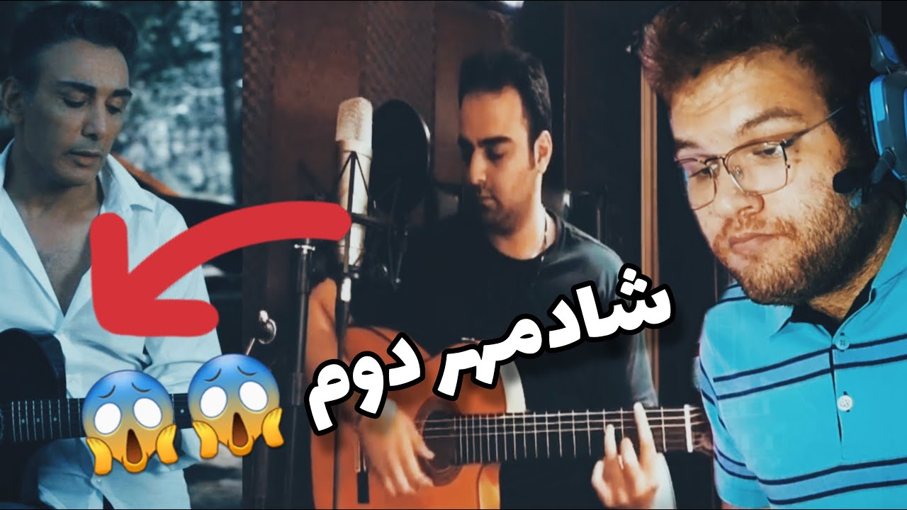 🤩😍پنج تا از بهترین کاور های اهنگ دور شدی شادمهر عقیلی😍🤩 Youtube