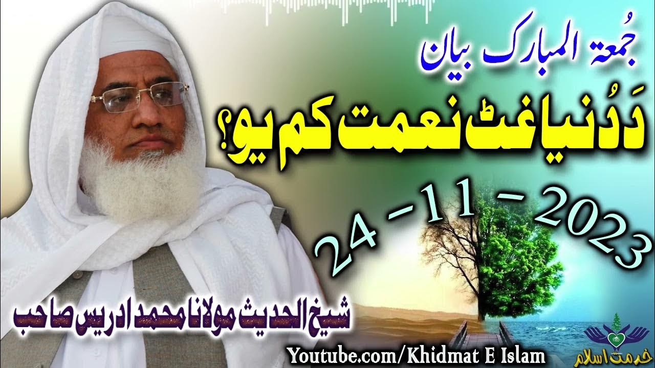 Shekh ul hadees molana muhammad idrees sahib juma 24 - 11 - 2023 - YouTube